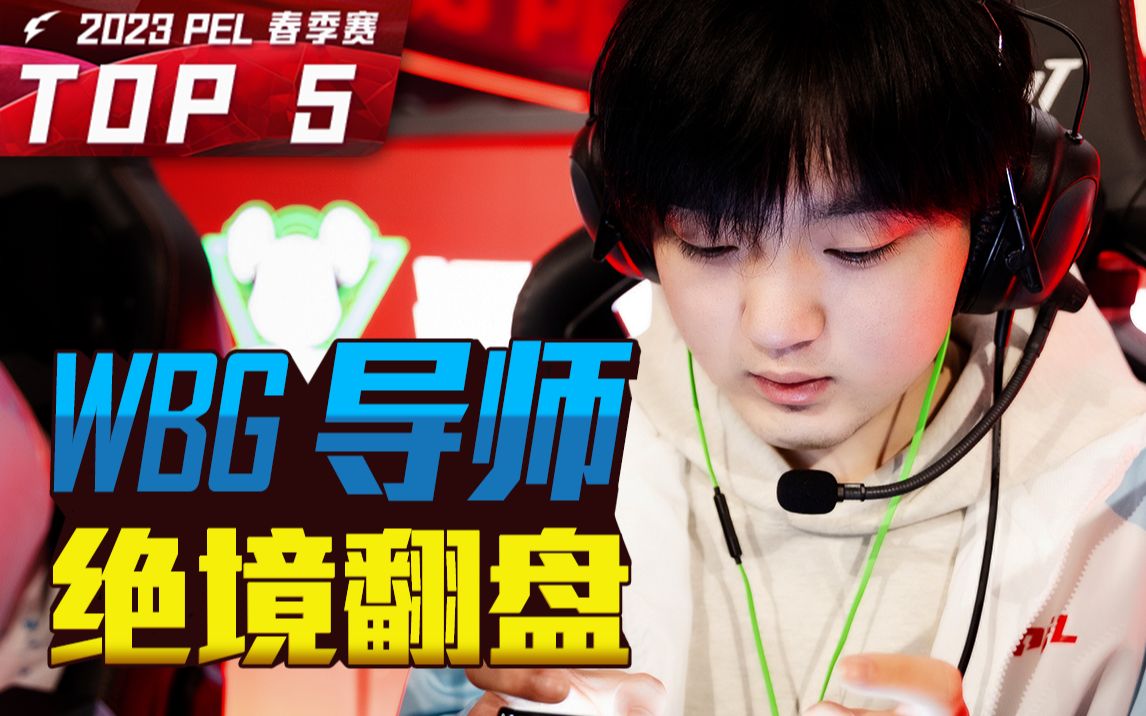 【每周top5】细节拉满,身法操作招招制敌! 哔哩哔哩