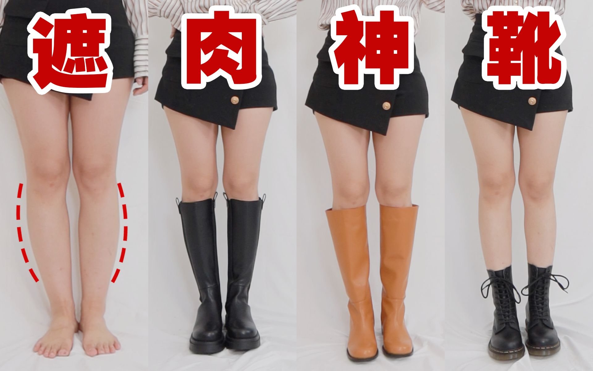 视觉显瘦10斤!36cm小腿测评30双爆款靴子!梨形粗腿必看! 哔哩哔哩