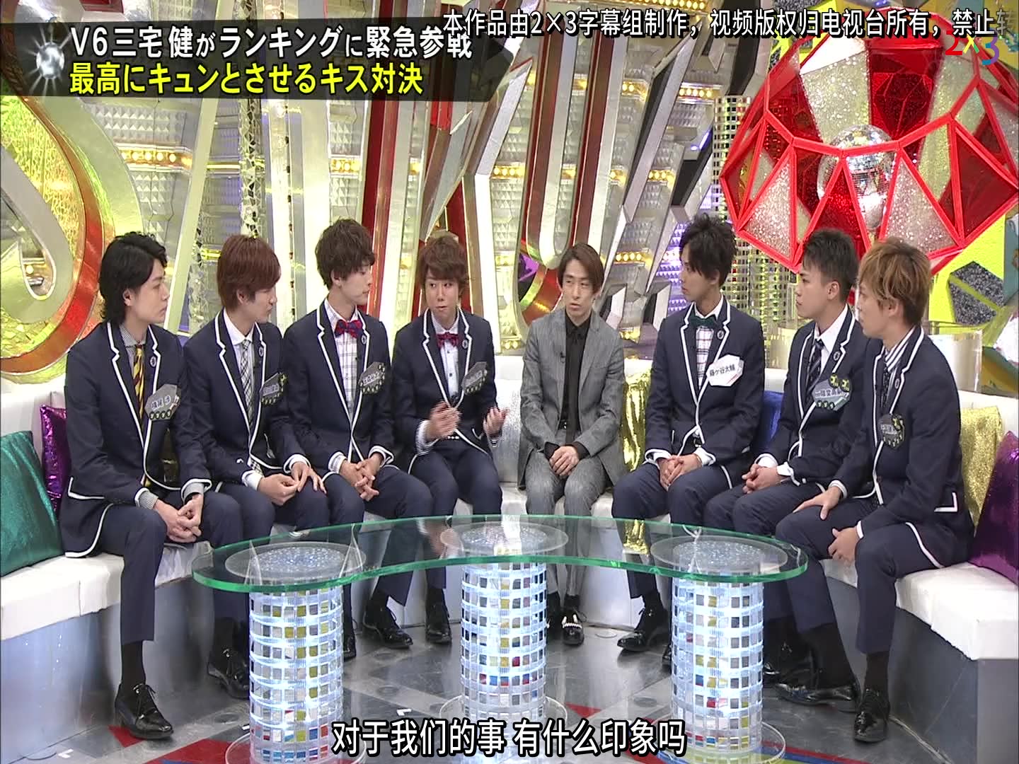 【V6】170807 Kismy Busaiku！？【2x3字幕组】_哔哩哔哩 (゜-゜)つロ 干杯~-bilibili