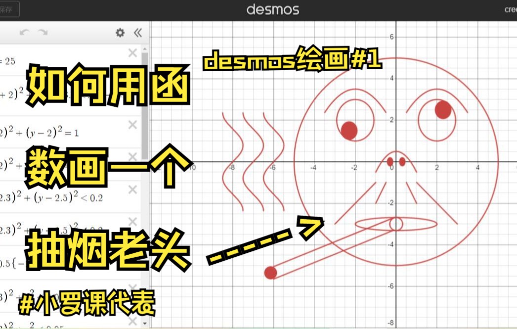 如何用desmos绘画#1 - 视频下载 Video Downloader