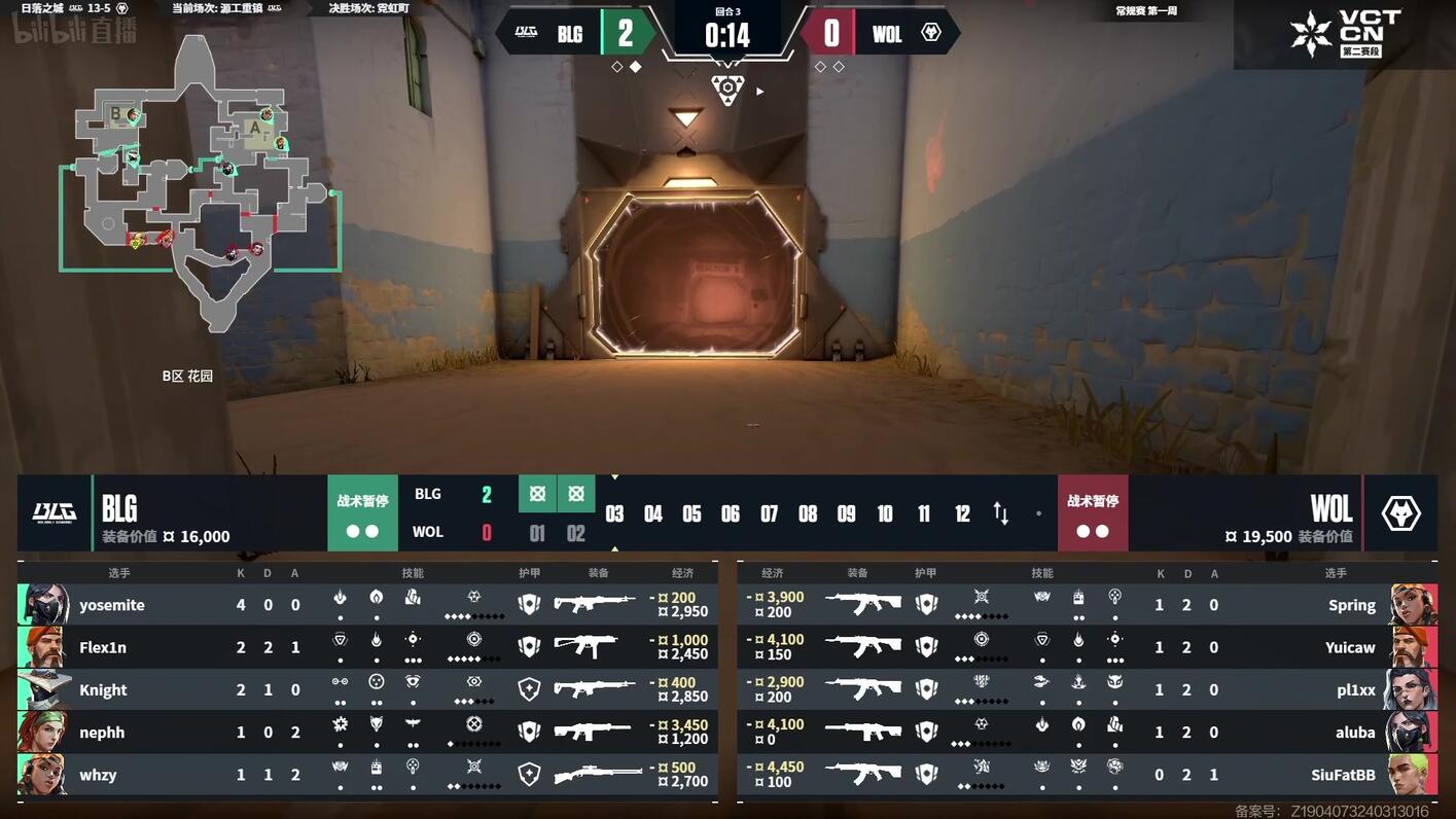 【VCT CN 第二赛段】240616 BLG vs WOL 无畏契约VC... - 哔哩哔哩