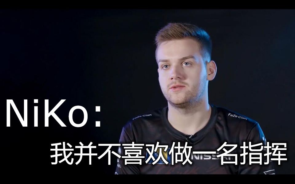 【熟肉】FaZe NiKo 谈论自身对于做IGL的看法 - EPL幕间 -_哔哩哔哩_bilibili