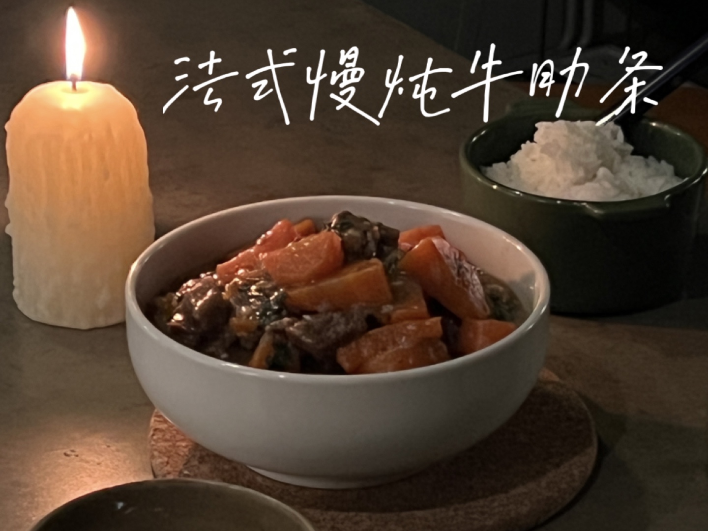 居家料理vlog.法式慢炖牛肋条与维多利亚蛋糕/圣诞餐桌/治愈减压-carpe_diemm_-carpe_diemm_-哔哩哔哩视频