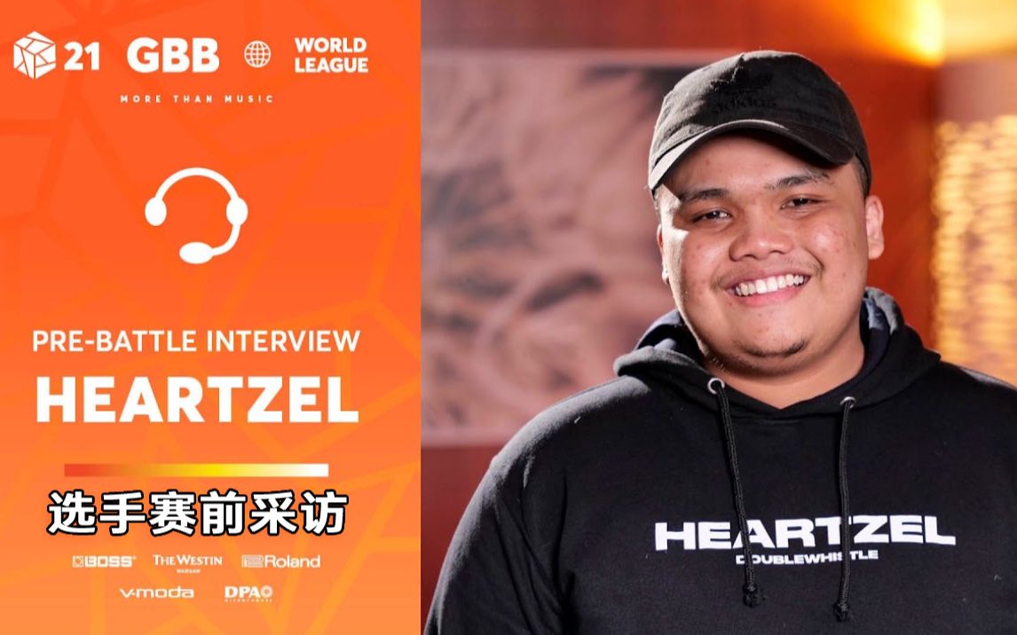 Heartzel 🇲🇾 | Grand Beatbox Battle World League 2021 | 赛前采访_哔哩哔哩_bilibili