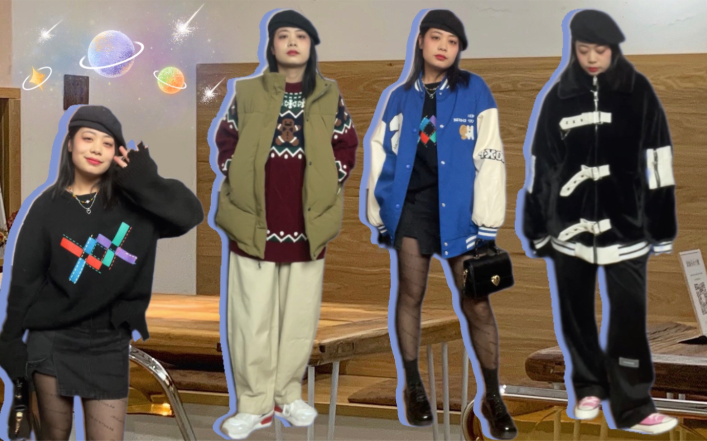 OOTD｜150 49kg｜小个子秋冬穿搭分享～ - 哔哩哔哩