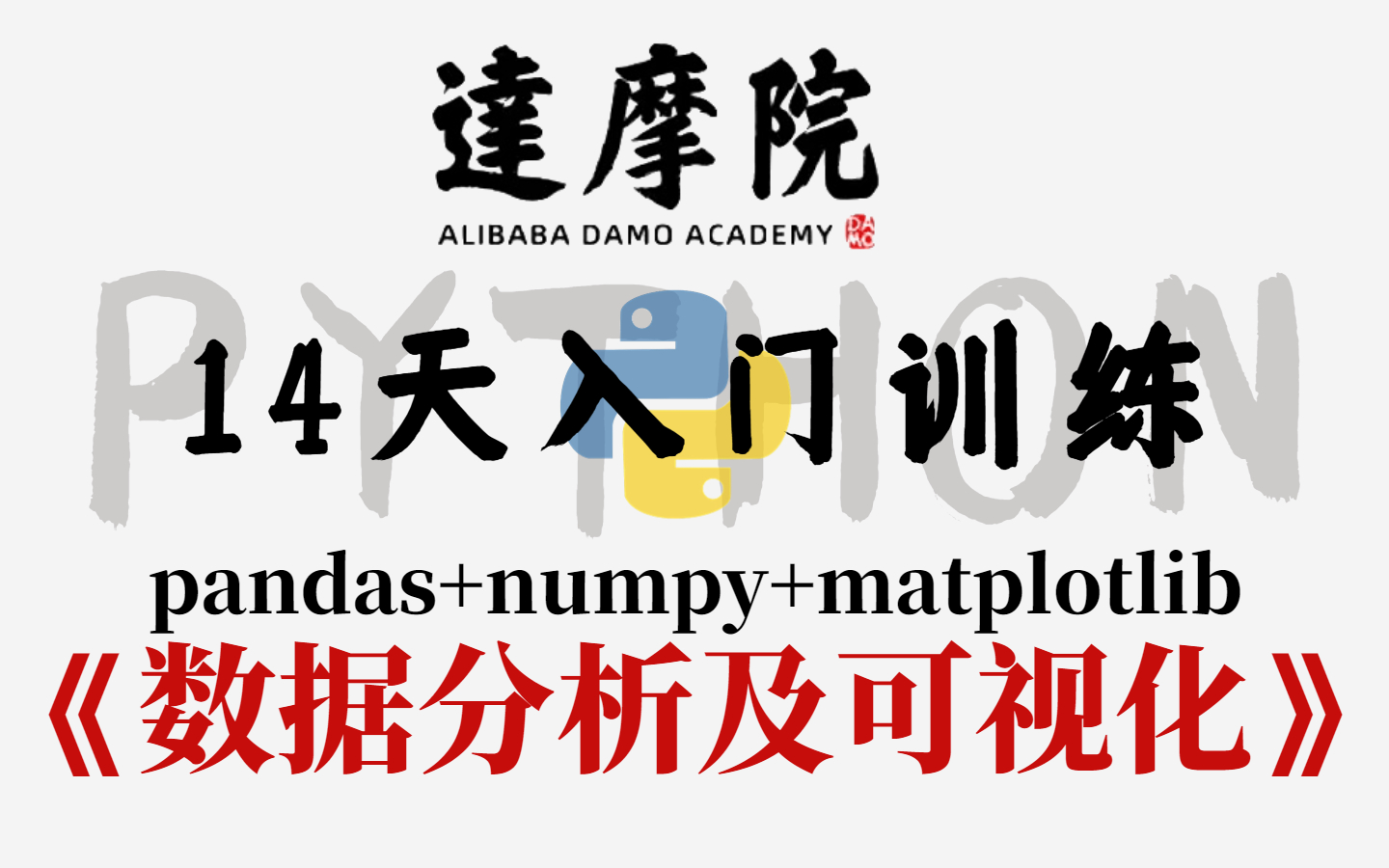 Python数据分析三剑客快速入门到精通,高能实战项目干货!(numpy、pandas、matplotlib 数据分析数据可视化数学建模基础 视频下载 Video Downloader