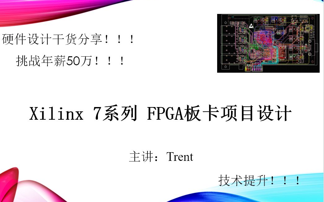 XILINX FPGA板卡设计 - 哔哩哔哩