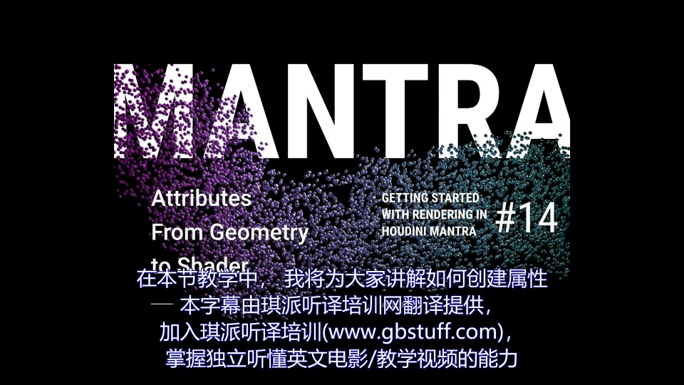 Houdini Mantra着色与渲染教学_哔哩哔哩_bilibili