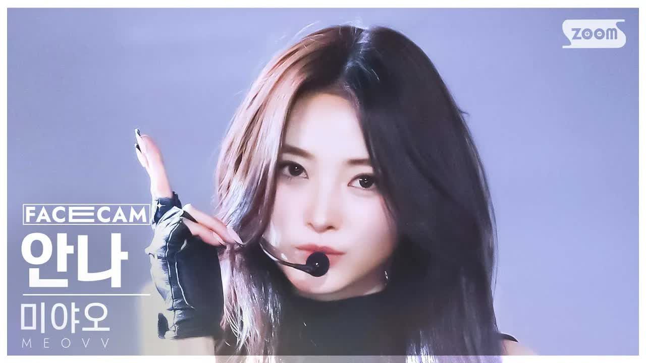 美女就要怼脸！Anna第一个4K横版怼脸Meow直拍！-人不能没有老婆-净化眼球-哔哩哔哩视频