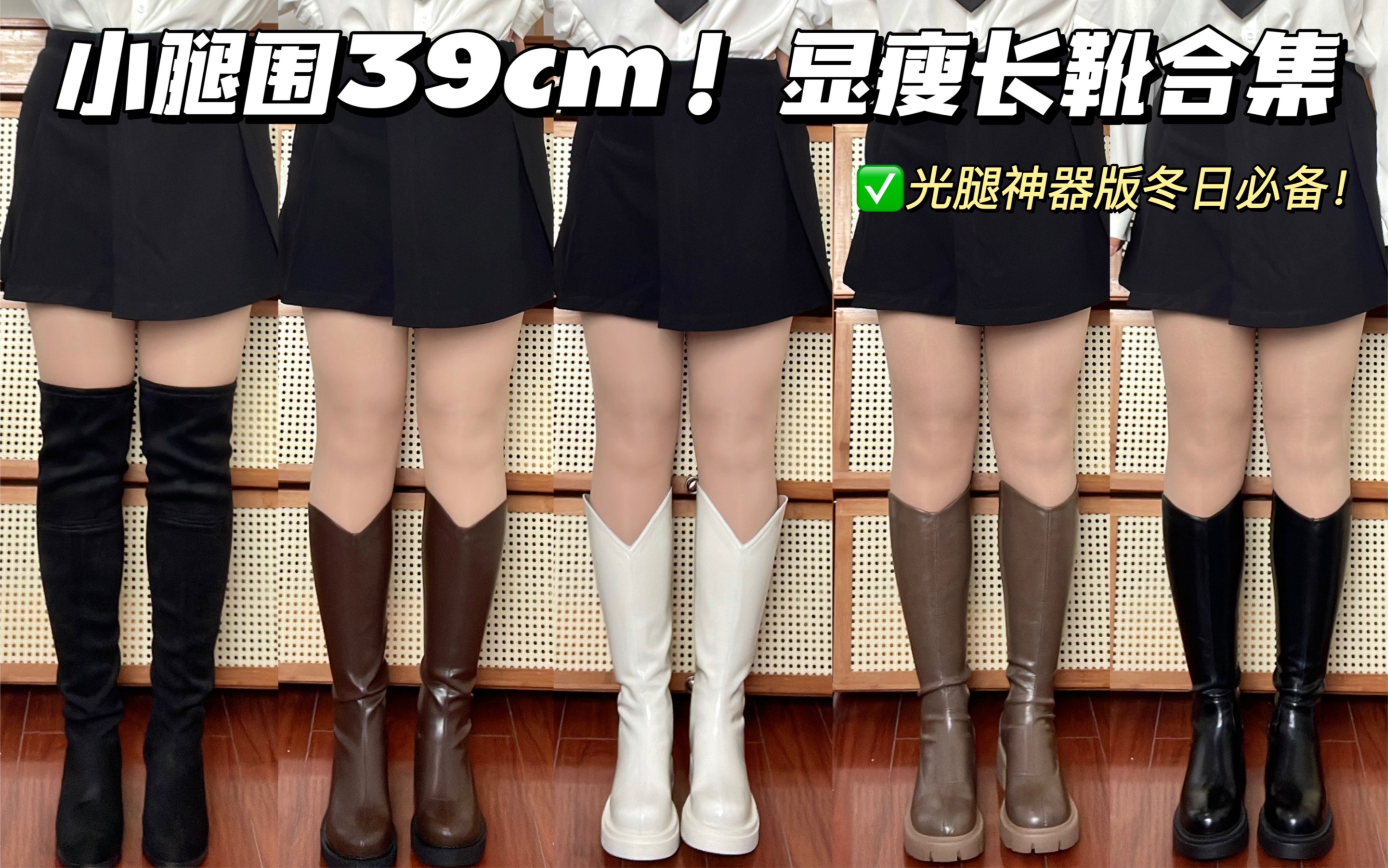 小腿围39cm显瘦长靴合集!超全测评光腿神器版! 哔哩哔哩