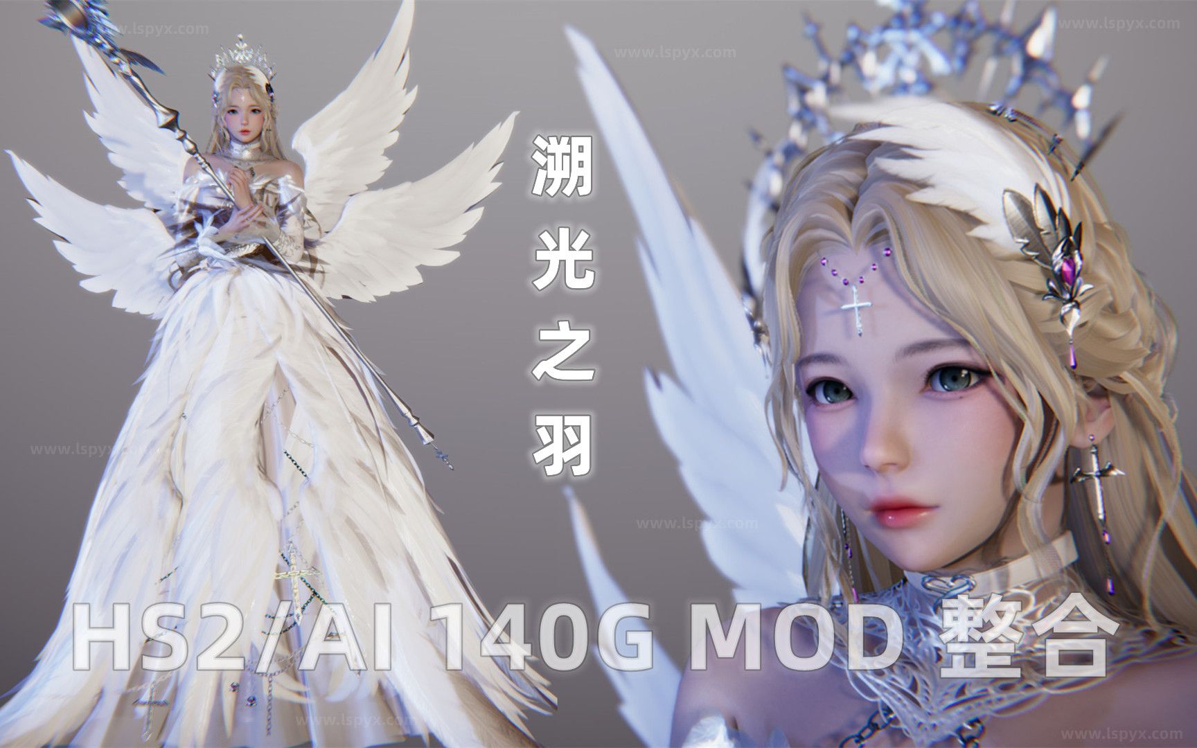 【HS2/AI少女/room girl/甜心选择2】溯光之羽MOD整合140G等的人物卡MOD