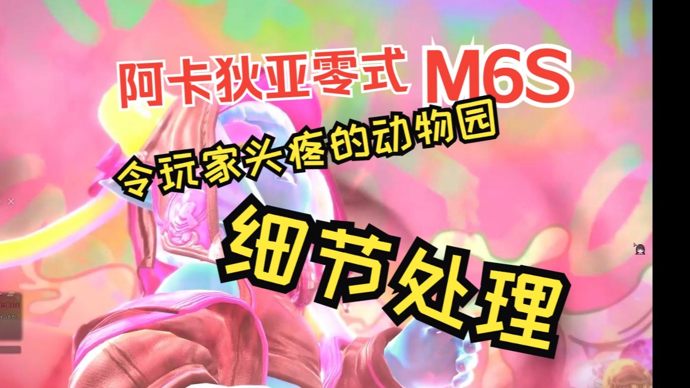【FF14】基于M6S对动物园的细节处理 - 视频下载 Video Downloader