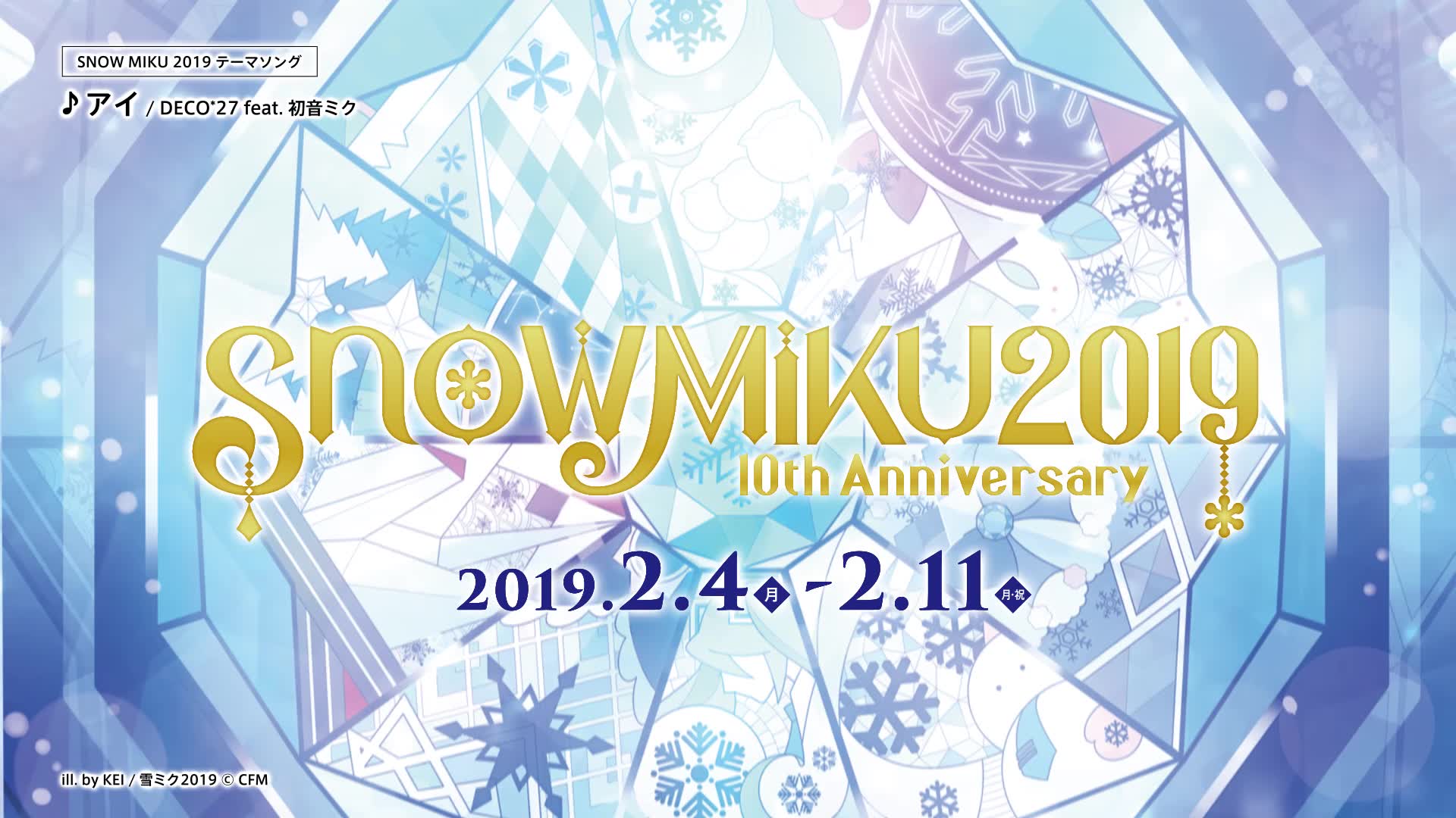 “SNOW MIKU 2019”活动PV【初音未来】_哔哩哔哩_bilibili