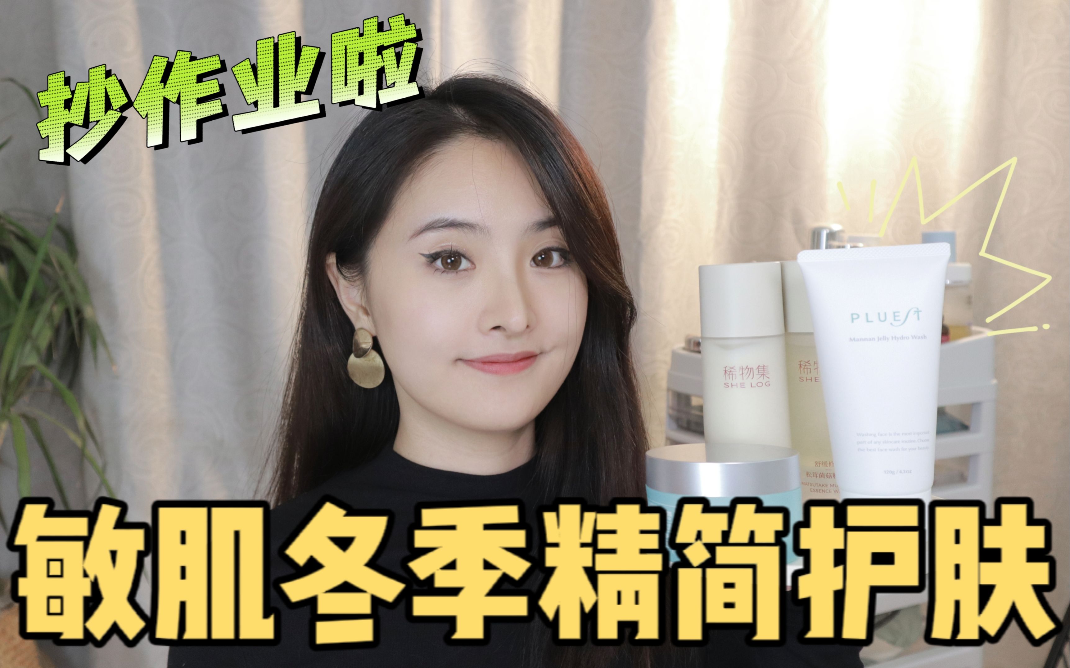 多年经验总结敏感肌冬季护肤精简版 哔哩哔哩
