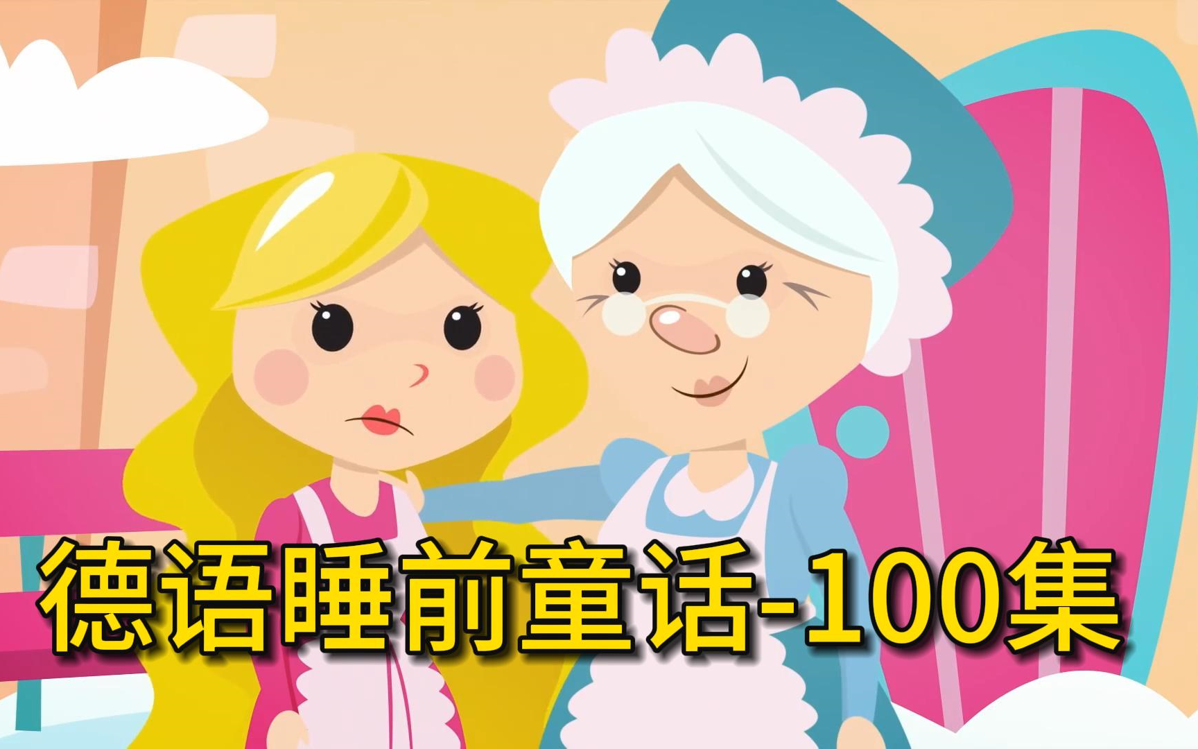 德语学习情景剧 Deutsch lernen Extra auf Deutsch 全13集 CC德语字幕-bili_91523623113 ...