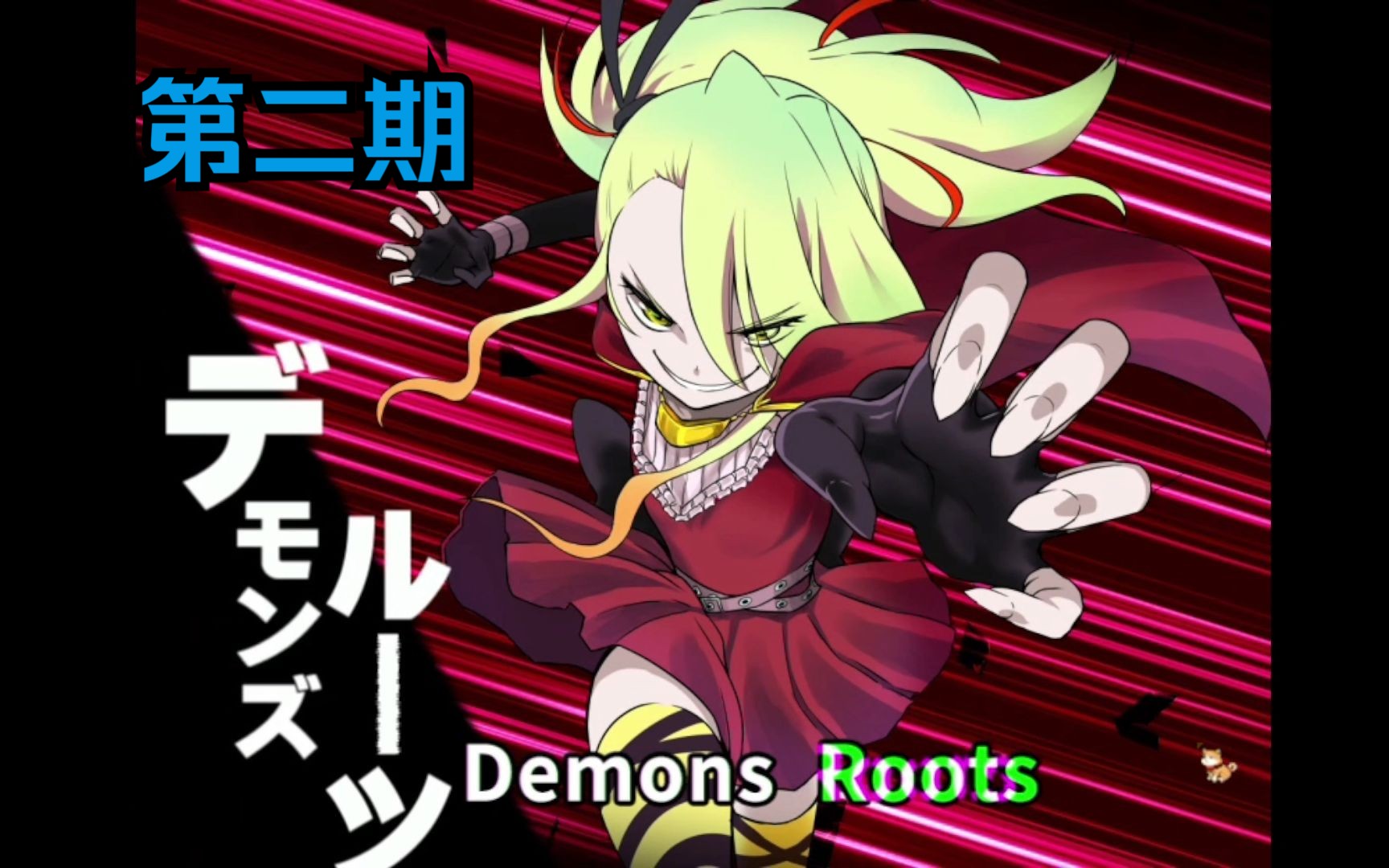 [神作/PC+安卓] 魔之根源：Demons Roots V1.21官方中文版 存档+特典