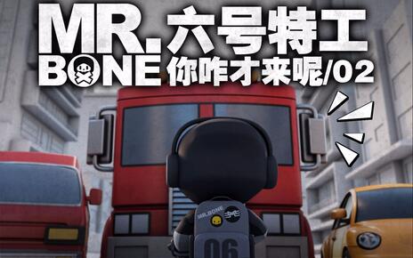 MR.BONE第95集-国创-高清正版在线观看-bilibili-哔哩哔哩