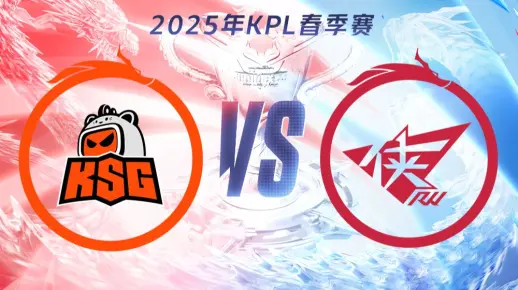 【2025KPL春季赛】4月9日 苏州KSG vs 济南RW侠_哔哩哔哩bilibili_王者荣耀_赛事