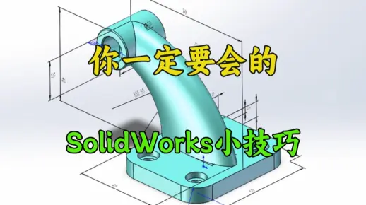 SW如何快速在零件中显示尺寸大小_哔哩哔哩_bilibili