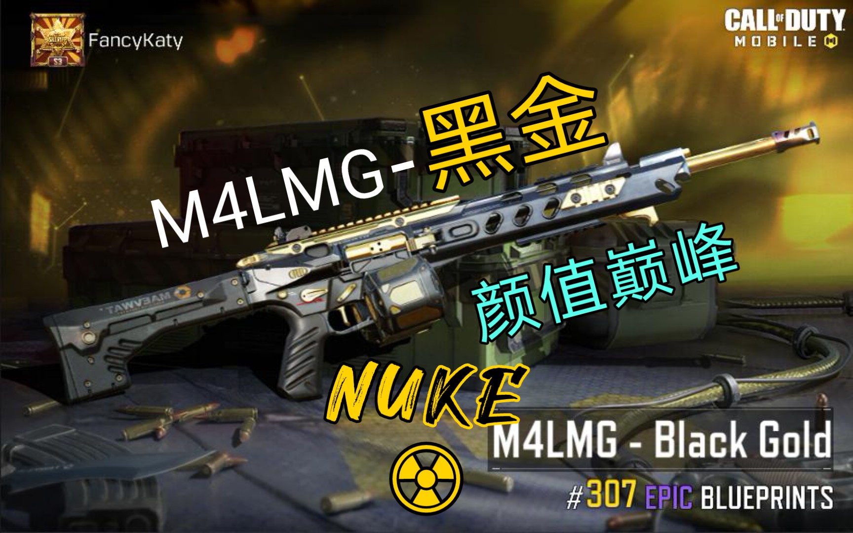 【CODM】M4LMG-黑金核弹☢经典蓝图承载老玩家的回忆_使命召唤手游