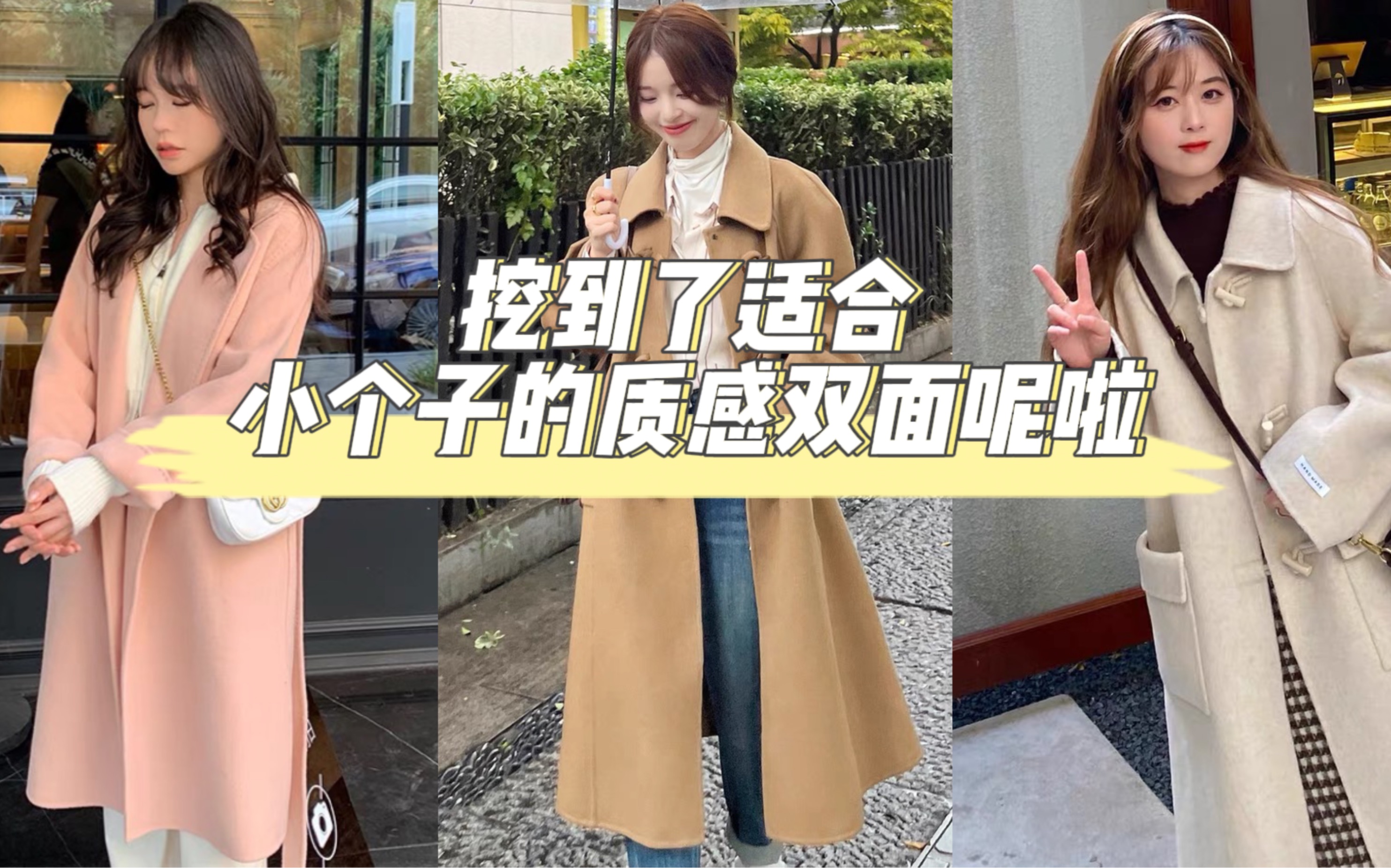 150cm 小个子长款大衣之双面呢测评来啦 哔哩哔哩
