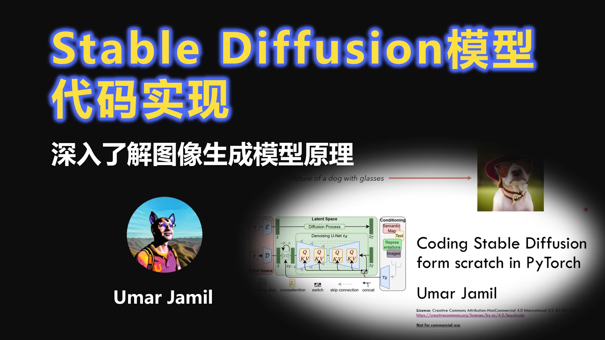 【基于Pytorch从零实现Stable Diffusion模型 by Umar Jamil】-加加的公开课小屋-加加的公开课小屋-哔哩哔哩视频