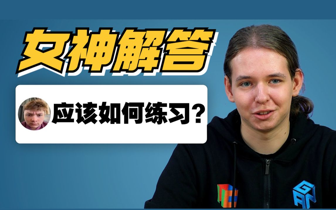 【中字】世界冠军Tymon在线解答你的疑难杂症！性感女神 在线解答！ - 视频下载 Video Downloader