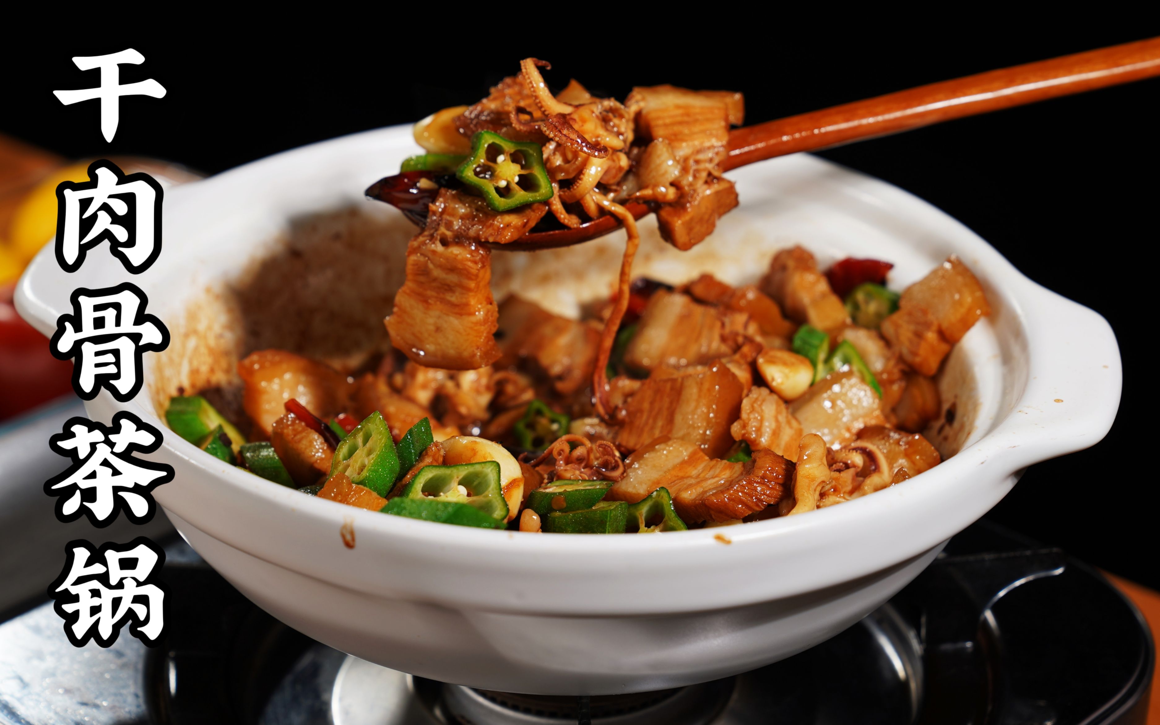 马来西亚的特色美食干肉骨茶，不知道你们吃过没有？家常也很容易做！一个人也要... - 哔哩哔哩