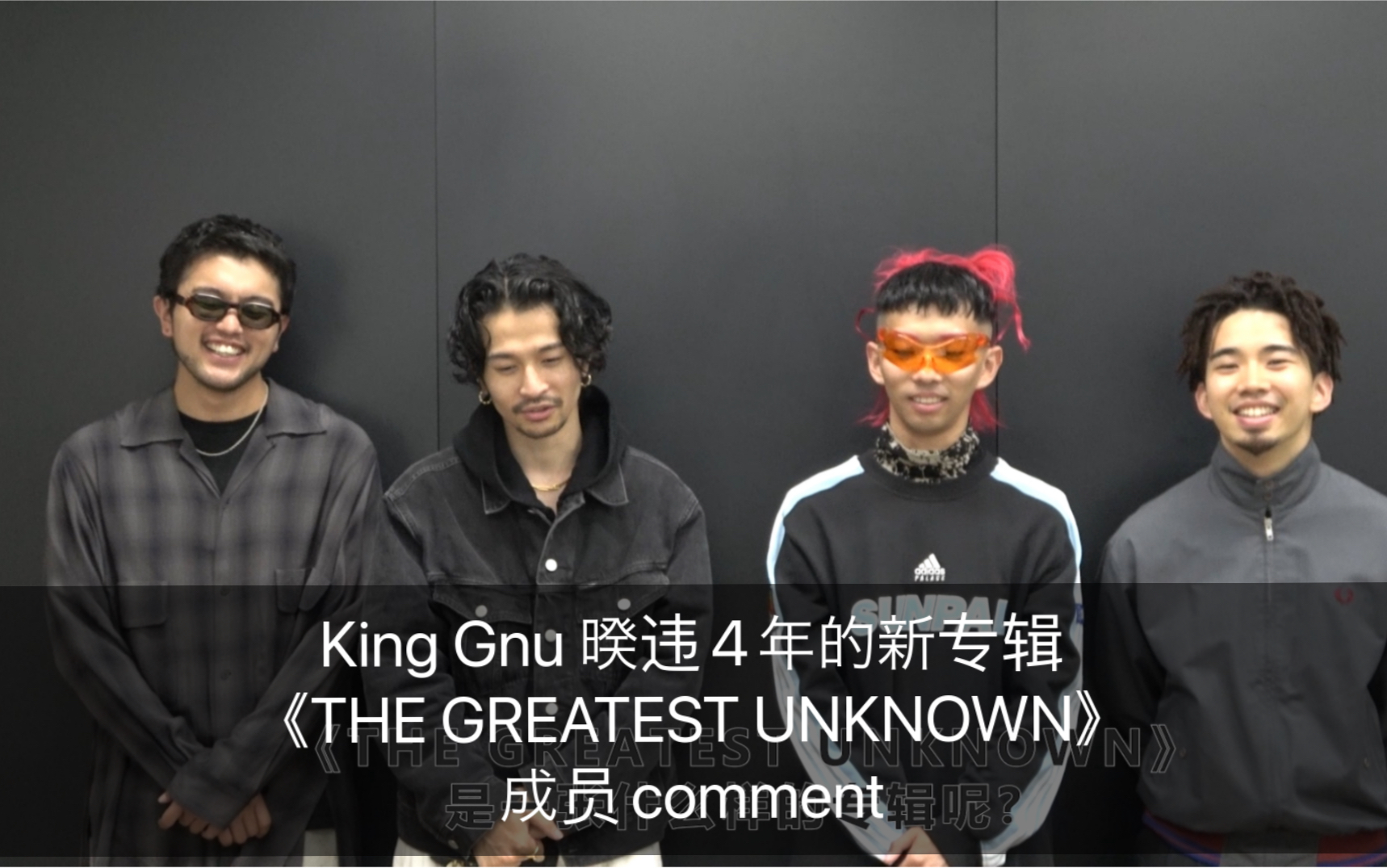 【官方】King Gnu 暌违4年的新专辑《THE GREATEST UNKNOWN》发行 成员comment-KingGnu-KingGnu ...