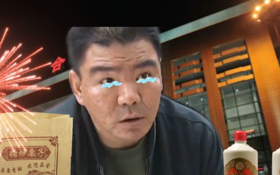 跨 年 的 告 别 哔哩哔哩