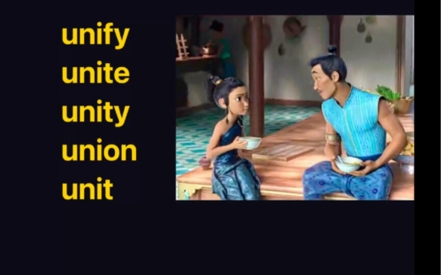 【单词打卡】 unify unite unity union unit - 哔哩哔哩