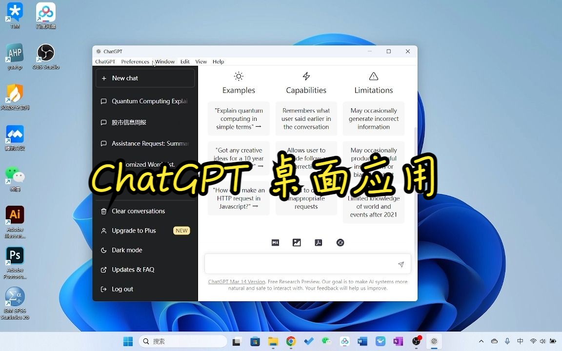 手把手教你chatgpt桌面应用的使用与安装 哔哩哔哩