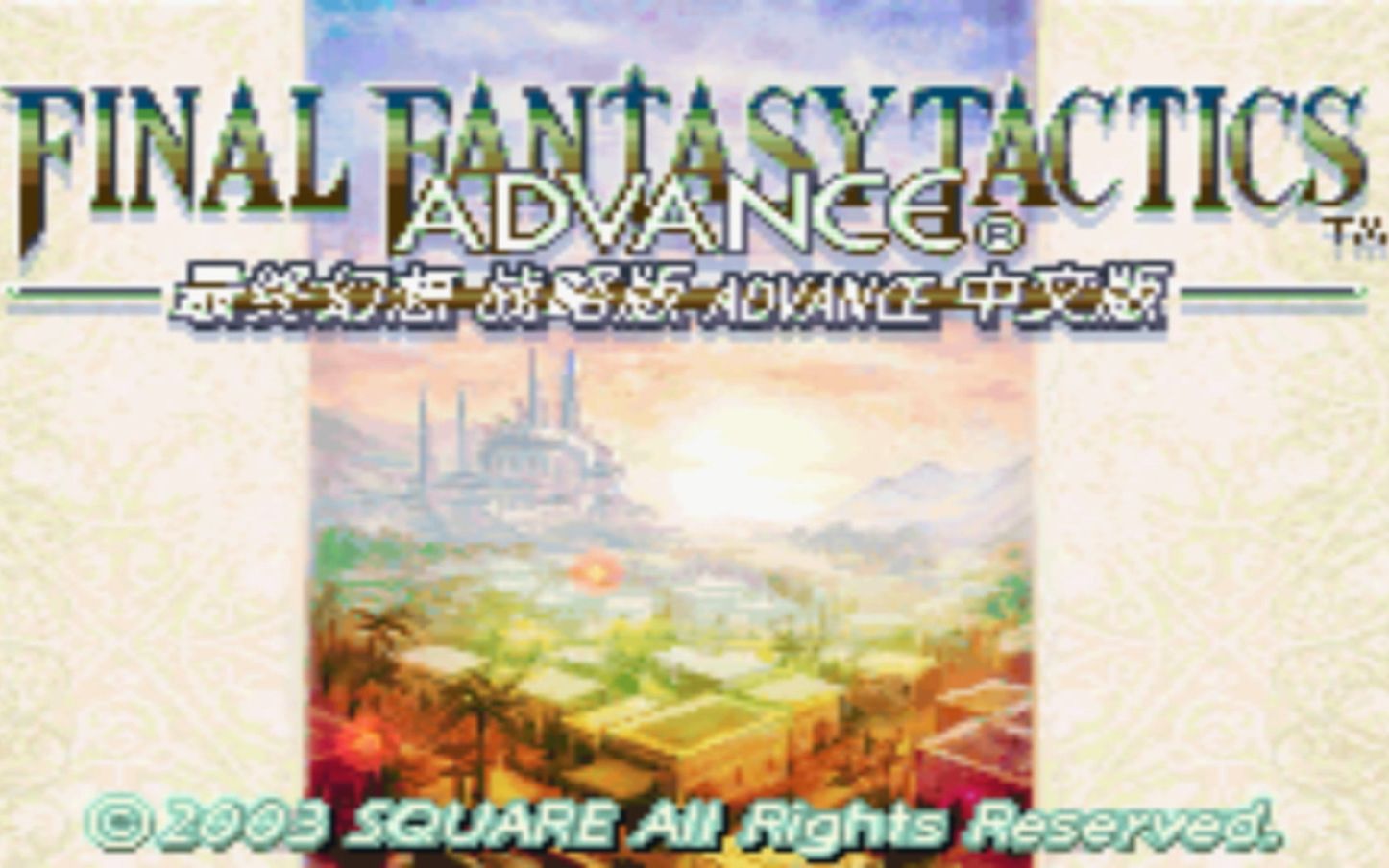 最终幻想战略版A(FFTA)_01_校园霸凌是悲剧的根源_最终幻想