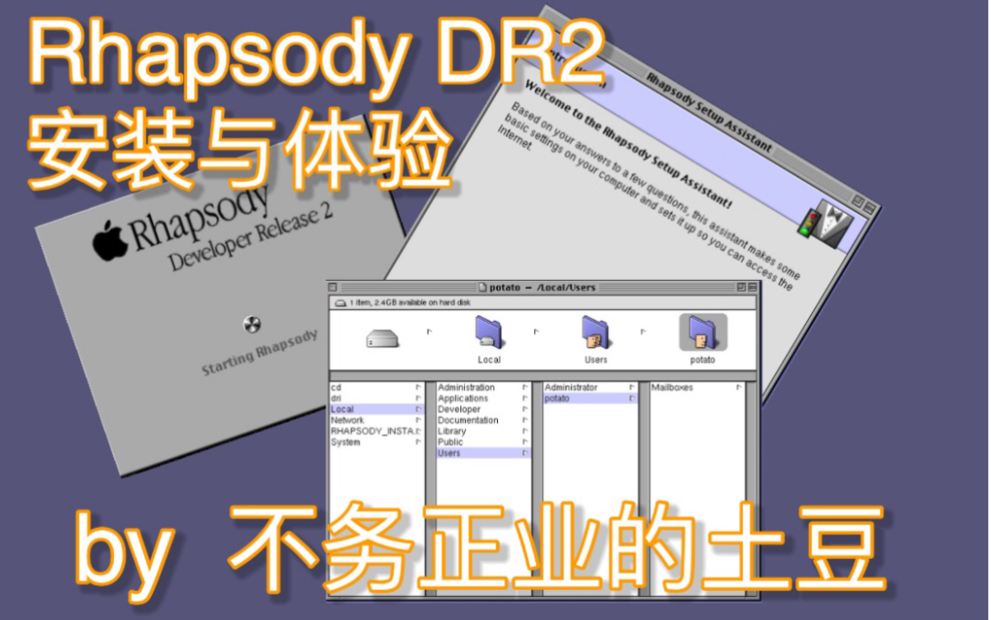 【土豆】Apple Rhapsody DR2安装与体验！苹果复兴之路的先驱究竟有何魅力？_哔哩哔哩_bilibili