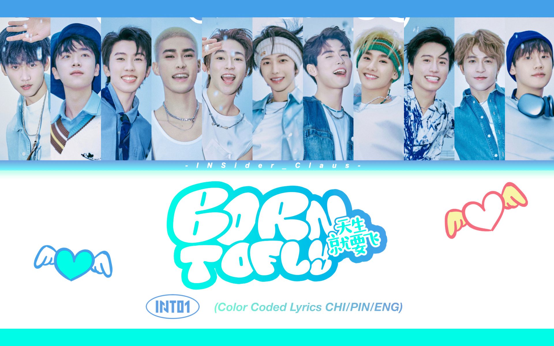 [歌词视频]INTO1 - '天生就要飞 (Born to Fly)' (Color Coded Lyrics CHI/PIN/ENG ...