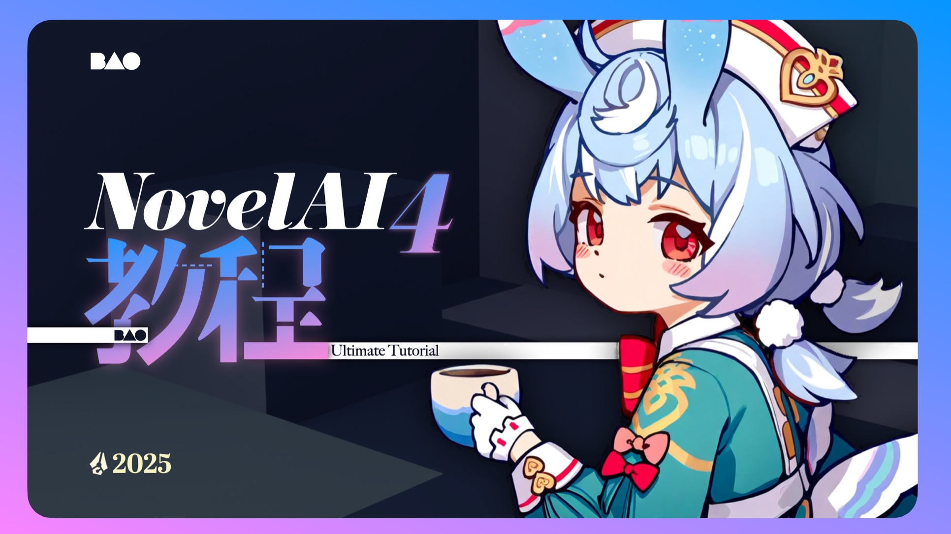 【2025】NovelAI4 Curated保姆级教程-rina_-_-_--ai-哔哩哔哩视频