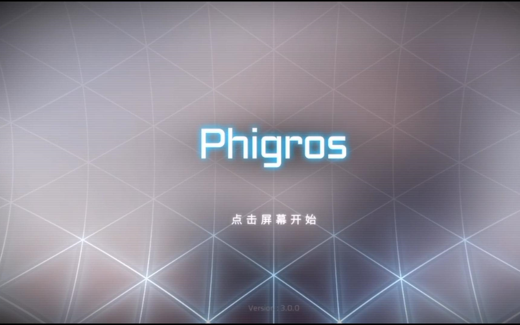 Phigros 3.0.0 版本开始界面音频 - 哔哩哔哩