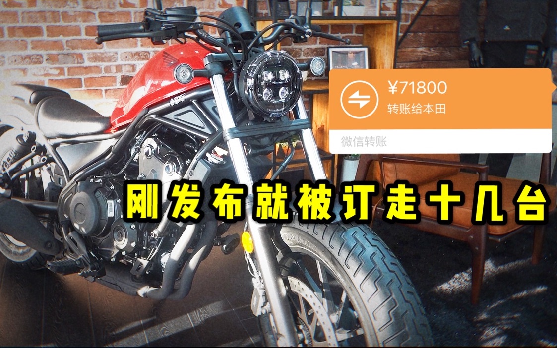 本田CM500实车火速到店，这外形你会买单吗？_哔哩哔哩_bilibili