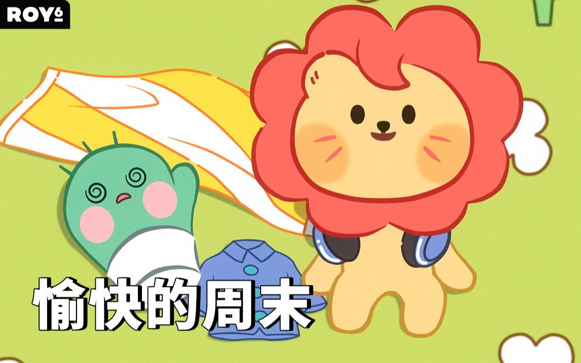 守护联萌ROY6之森林里的迷你你第11集-国创-全集-高清独家在线观看-bilibili-哔哩哔哩