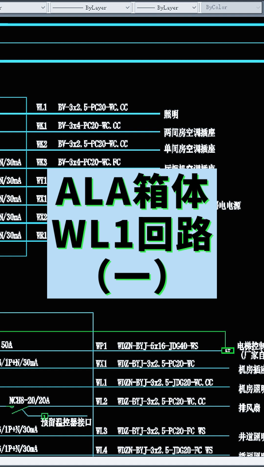 ALA箱体WL1回路（一）_哔哩哔哩_bilibili