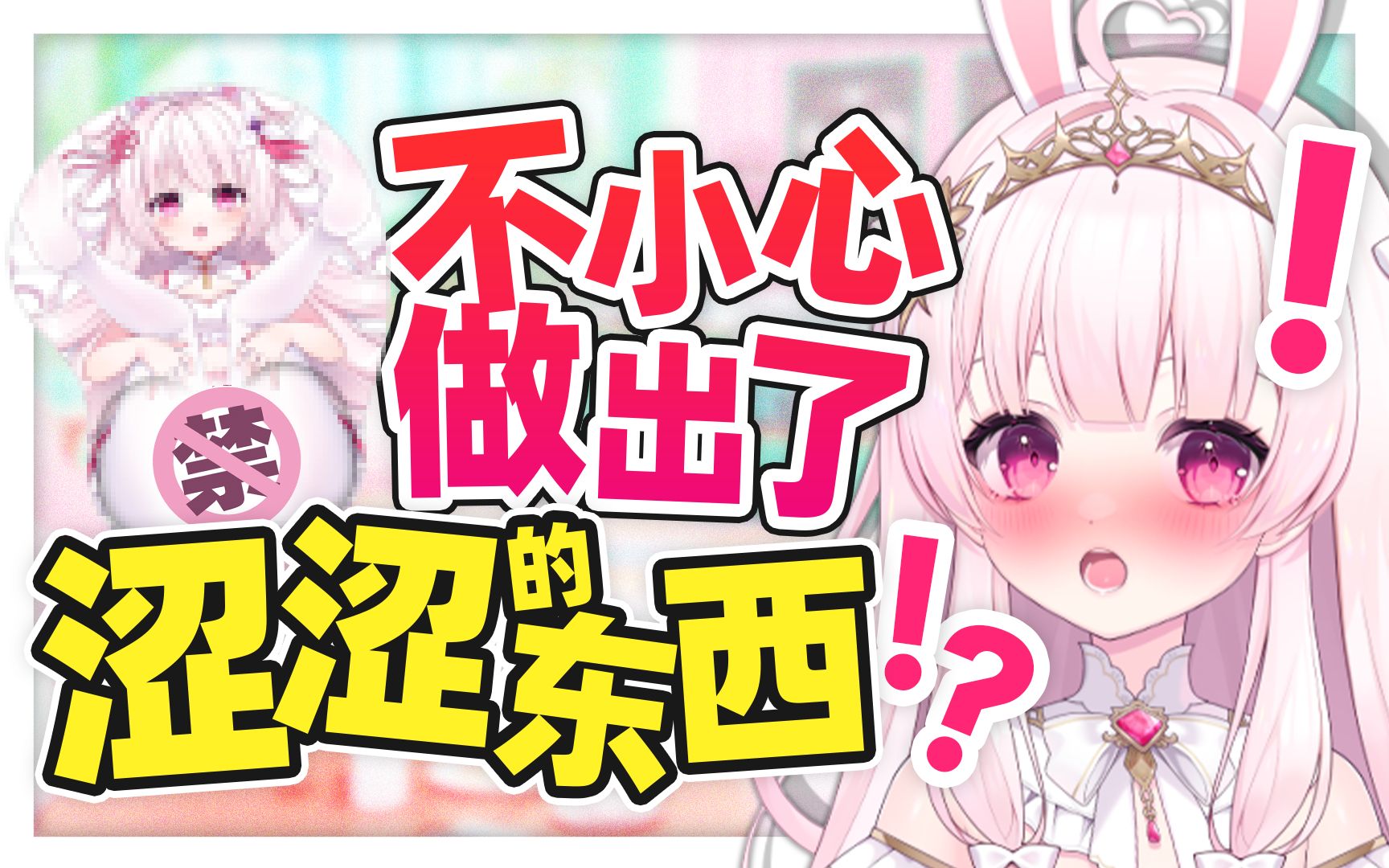 当我不小心约到了自己的涩图并把它做出来… - 哔哩哔哩