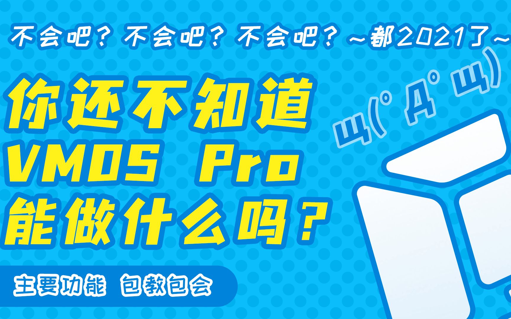VMOS Pro基本功能介绍~萌新必看，哪里不会点哪里_哔哩哔哩_bilibili