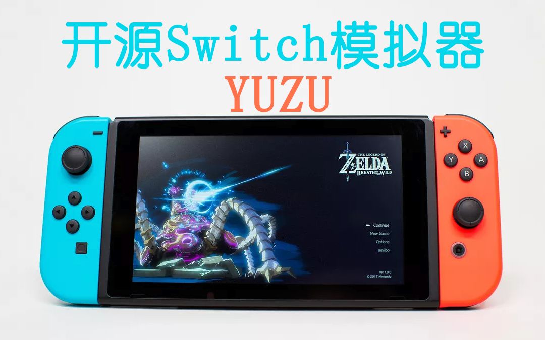 开源Switch模拟器-YUZU_哔哩哔哩_bilibili