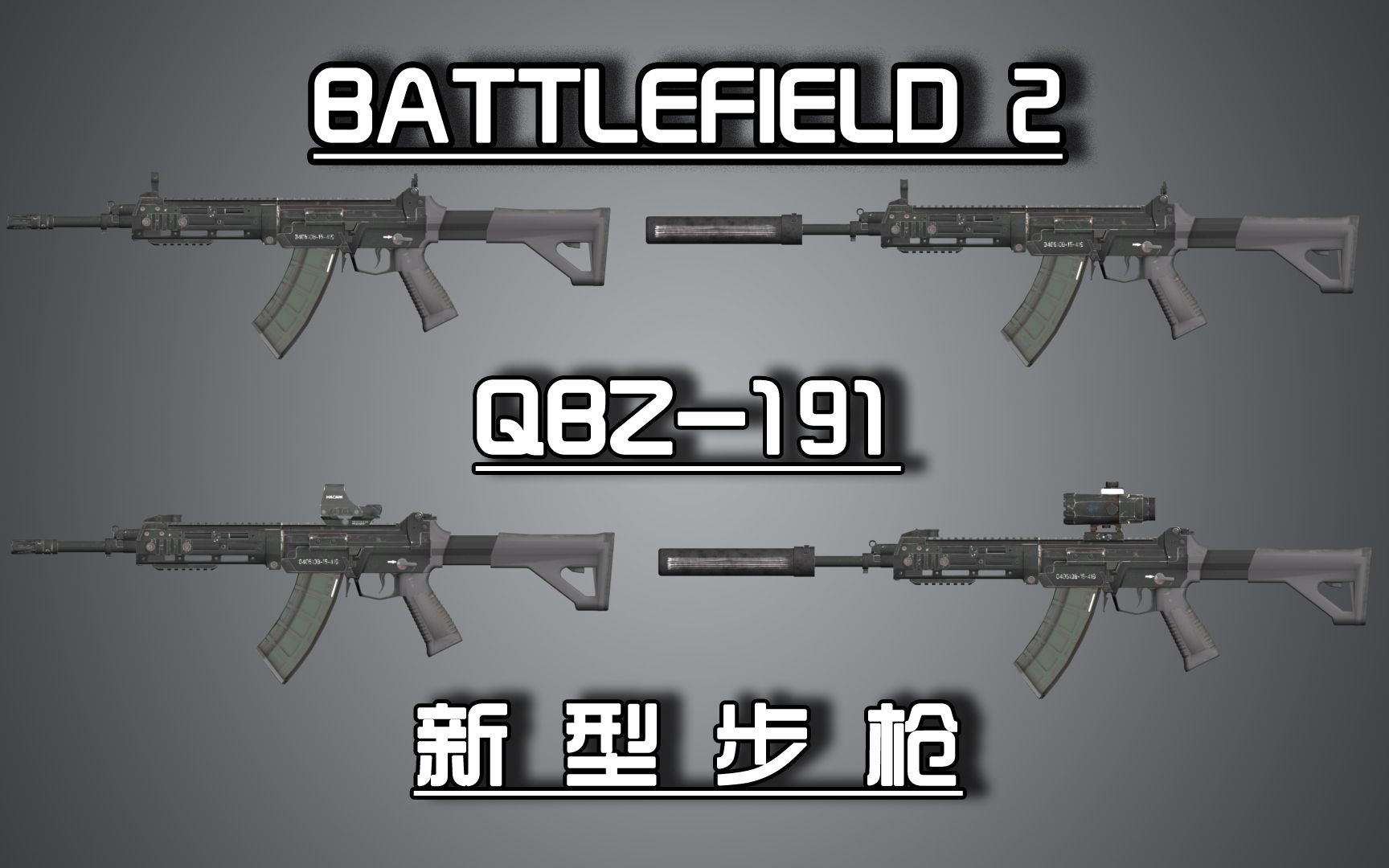 战地2 PLZ-10式120MM自行迫遛炮