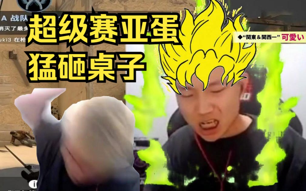 DANK1NG身法失误+致命空枪，直接化身赛亚人猛锤桌子-小凡ov0-小凡ov0-哔哩哔哩视频