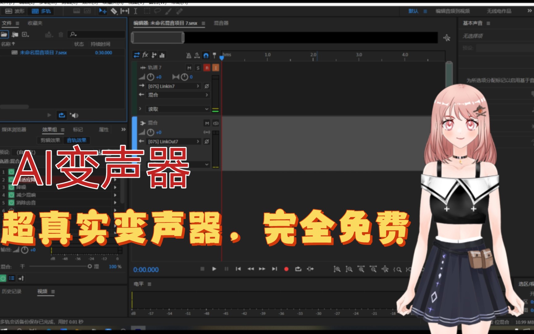 Ai变声器超真实变声器萌新安装教程,完全免费 哔哩哔哩
