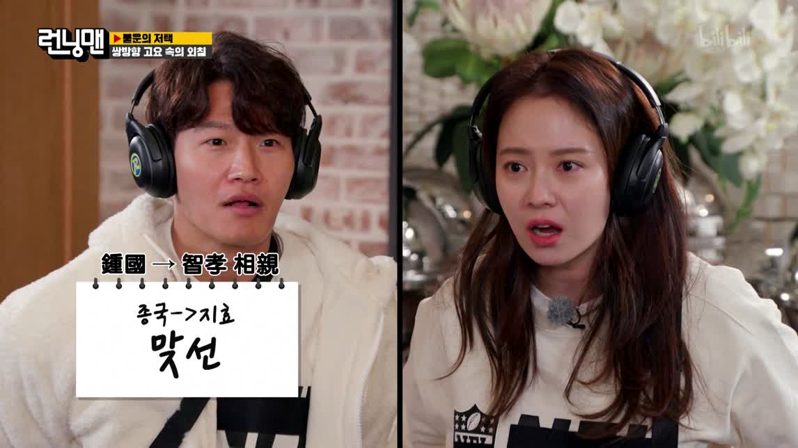 Running Man（僅限台灣地區）第577期-综艺-全集-高清正版在线观看-bilibili-哔哩哔哩