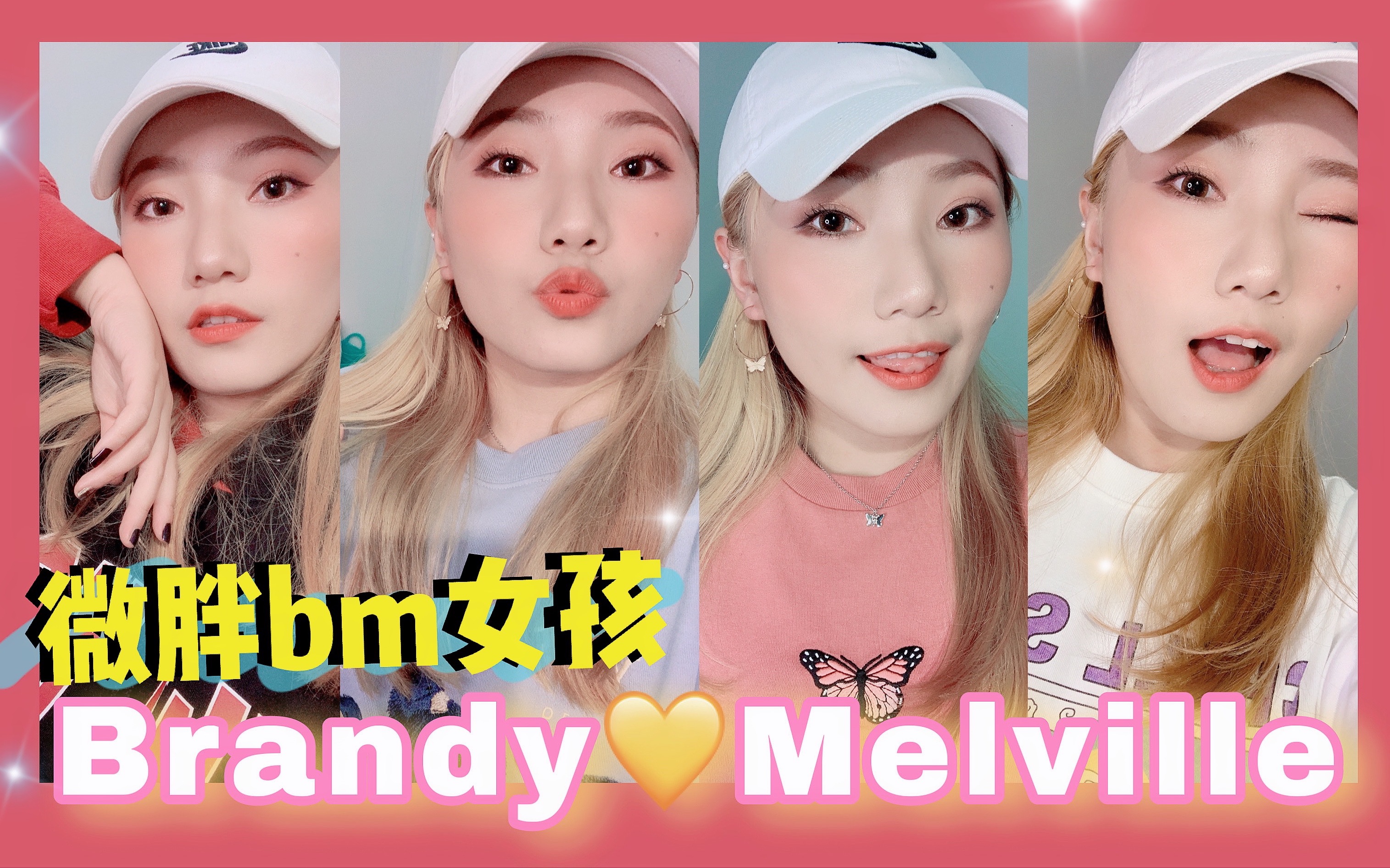 120斤微胖女孩BrandyMelville卫衣穿搭|BM女孩 BM风|168cm 60KG|BM首饰 卫衣|凸凸酱tutu_哔哩哔哩 ...