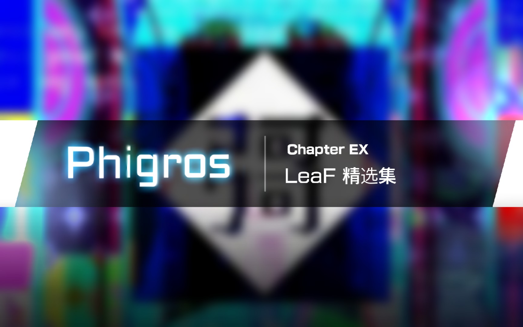 【60FPS补帧】Lyrith -迷宮リリス- 【BOFU2017】 1080p 60FPS补帧