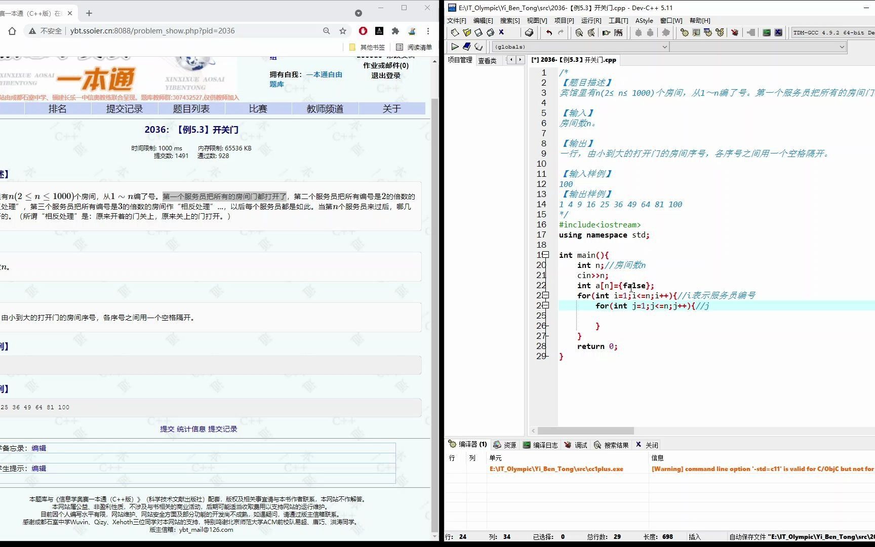 信息学奥赛一本通Vlog 题号：2036：【例5.3】开关门_哔哩哔哩_bilibili